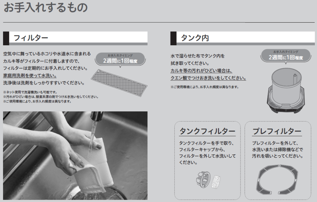 お手入れ方法 – 【公式】サポート | 世界最強レベル高性能空気清浄機
